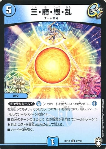 DUEL MASTERS C / Wed / [DMRP-13] Juo Expansion Pack 1st Trump x Oni Tag King Wars! 67/95 [C ...