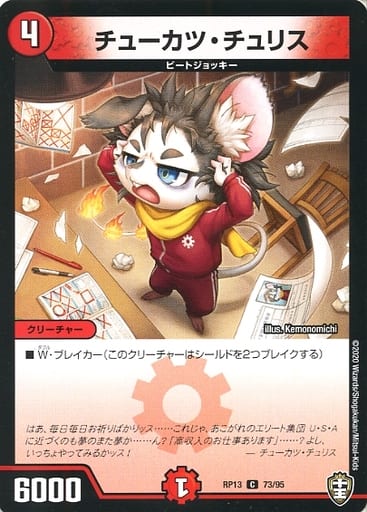 DUEL MASTERS C / Tuesday / [DMRP-13] Juo Expansion Pack 1st Trump x Oni Tag King Wars! 73/95 [C ...