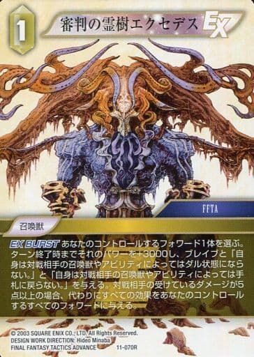 Final Fantasy TCGTRUE 11-070R [R] : The Spirit of the Judge Equédes | Toy Hobby | Suruga-ya.com
