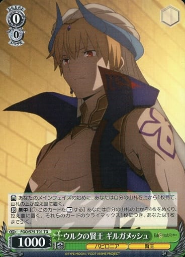 FGO/S75-T01 [TD] : Gilgamesh, the Wise King of Uluk | Toy Hobby ...