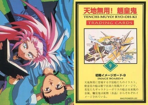 Anime Trekker / Normal / Initial Image Board -9 / Tenchi Muyo! Dragon ...