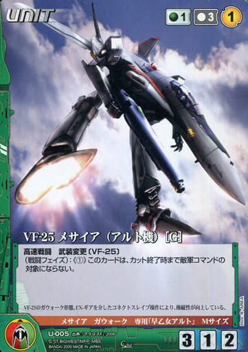 U-005 [C] : VF-25 Messiah (Alto) [G] | Toy Hobby | Suruga-ya.com