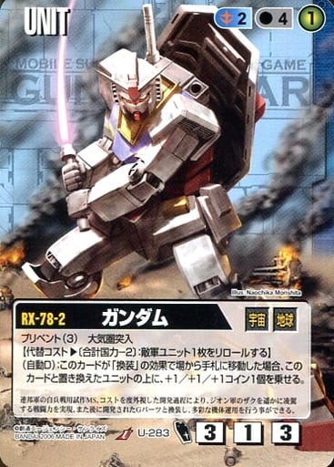 U-283 [U] : Gundam | Toy Hobby | Suruga-ya.com