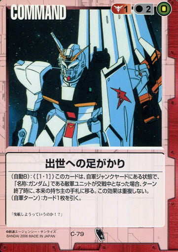 C-79 [C] : Stepping stone to success | Toy Hobby | Suruga-ya.com