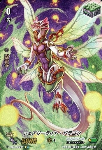 V-EB14/SP26 [SP] : Fairy Light Dragon | Toy Hobby | Suruga-ya.com
