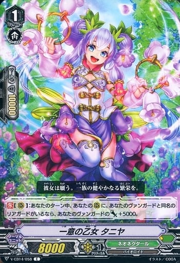 V-EB14/058 [C] : Unique Otome Tanja | Toy Hobby | Suruga-ya.com