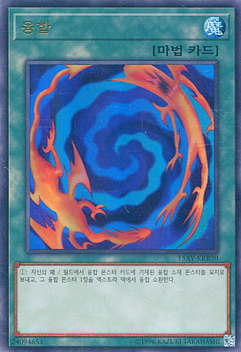 駿河屋 - 15AY-KRB30[UR]：融合（遊戯王）