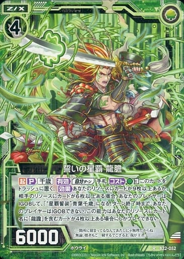 Zex / R / Zex / Green / Howai / Vol. 32 『 Sekai Tanko Yumeso 』 B32-052 [R] : The Star of Oath ...