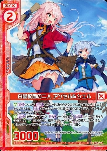 Zex / R / Zex / Red / E ☆ 2 / Vol. 32 『 Sekai Tanko Yumeso 』 B32-064 [R] : Ansel & Ciel, two ...