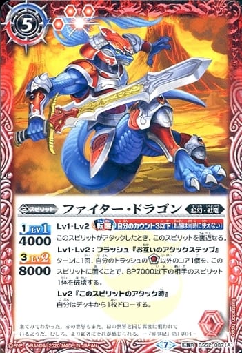 BS52-007 : Fighter Dragon / Braver Dragon | Toy Hobby | Suruga-ya.com