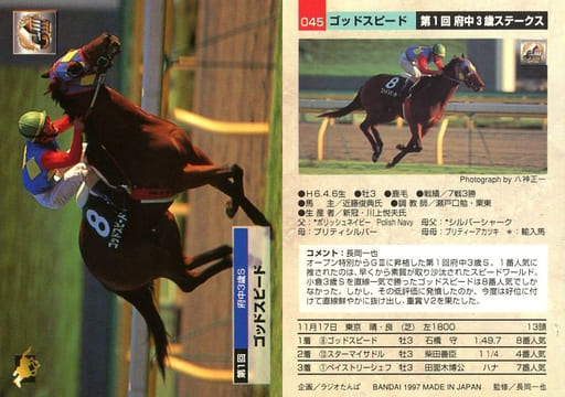 045 Regular Card : God Speed | Toy Hobby | Suruga-ya.com