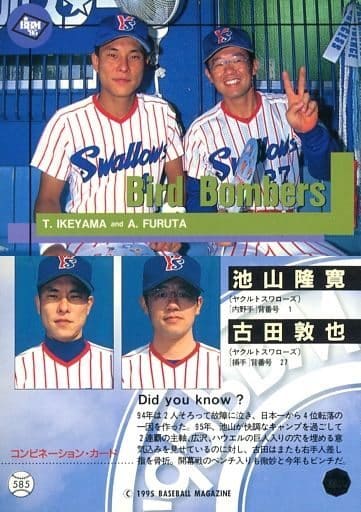 BBM / Regular Card / Combination Card / Yakult Swallows / BBM1995 Baseball Card 585 [Regular ...