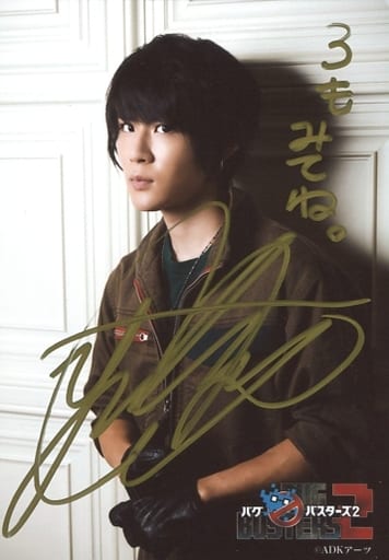 * Yuta Higuchi (Midorikawa Rokuro) / with handwritten signature, Upper ...