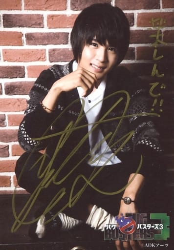 Official photo (male) / actor Yuta Higuchi (Rokuro Midorikawa) : with ...