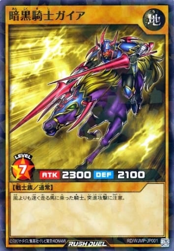 駿河屋 - RD/WJMP-JP001[NP]：暗黒騎士ガイア（遊戯王ラッシュデュエル）