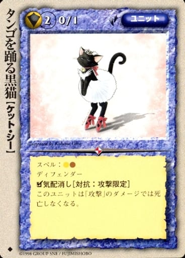 Medium : Black cat dancing tango | Toy Hobby | Suruga-ya.com