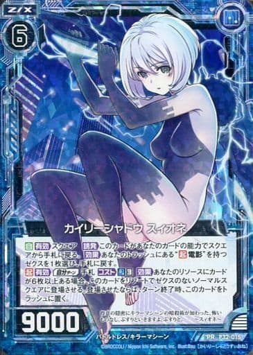 P32-015 [PR] : Kylie Shadow Cyone (Hologram Rea) | Toy Hobby | Suruga-ya.com