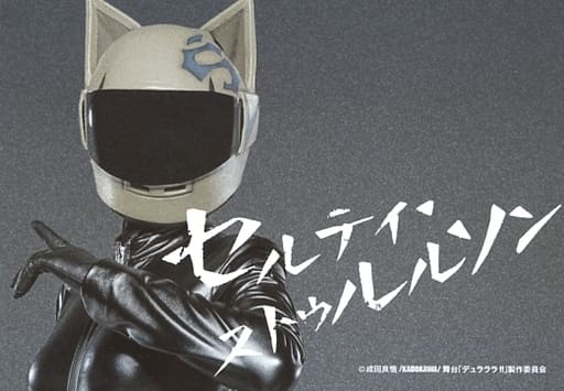 Official photo (female) / actress Natsumi Sano (Celty Sturluson ...