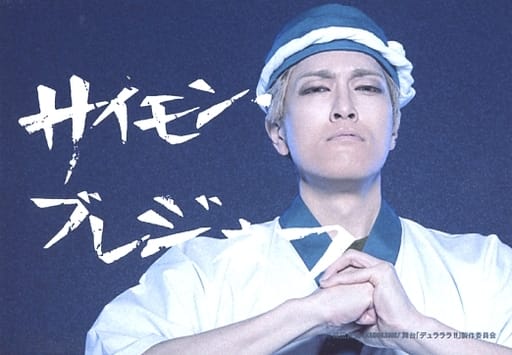 Shun Takagi (Simon Brezhnev) / Horizontal type / Name included ...