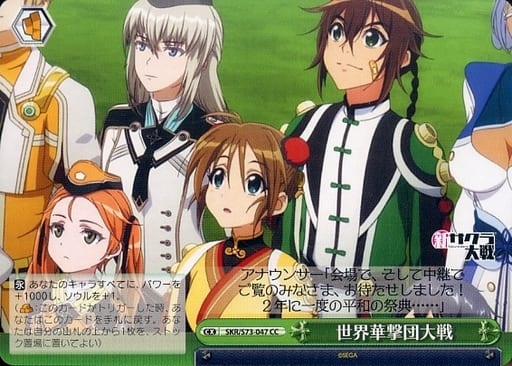 SKR/S73-047[CC]:世界华击团大战 | 玩具模型 | Suruga-ya.com