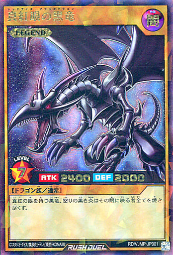 RD/VJMP-JP001 [RR] : Black Dragon with Red Eyes | Toy Hobby | Suruga-ya.com