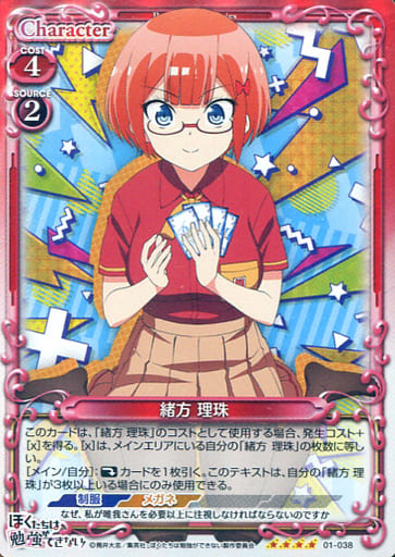 駿河屋 - 01-038[SR]：(ホロ)緒方 理珠（プレシャスメモリーズ）