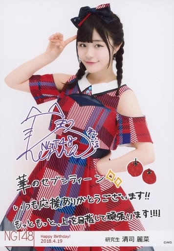 Kiyoshi Reina / "2018.4.19" / With Print Signature and Message / NGT48 April 2018 Birthday T ...