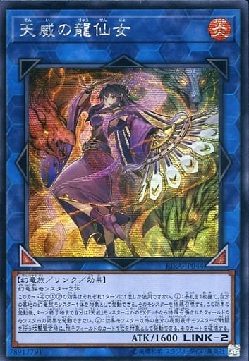 Yu-Gi-Oh! / Asian Version / Sik / Rising Rampage RIRA-JP044 [Secret ...