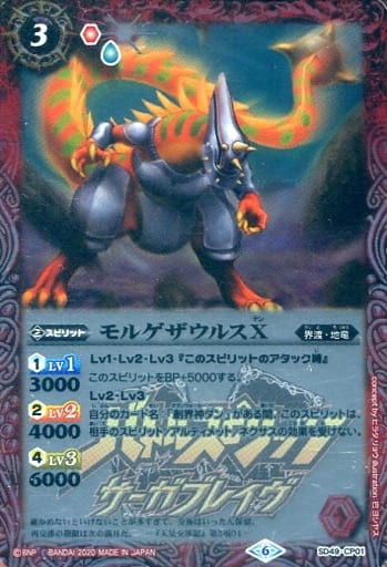 Battle Spirits / Promo / Spirit / Saga : Premium Myth Box Umagami ...