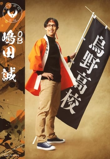 Sho Somekawa (Makoto Shimada) / Whole Body / Name Included / Character ...