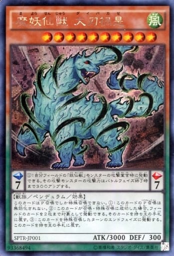 駿河屋 - SPTR-JP001[SE]：魔妖仙獣 大刃禍是/※日本語表記アジア版（遊戯王）