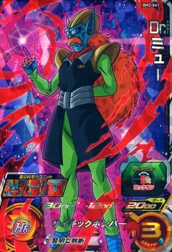 DRAGON BALL HEROES / Super Rare / Big Bang Mission 2 BM2-061 [Super ...