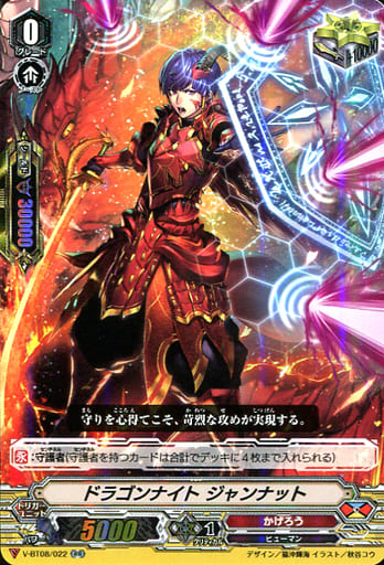 Vanguard / RR / Trigger Unit / Kagero / Booster Pack #8 「 Ginka Ryuen 」 V-BT08/022 [RR] : Dragon ...