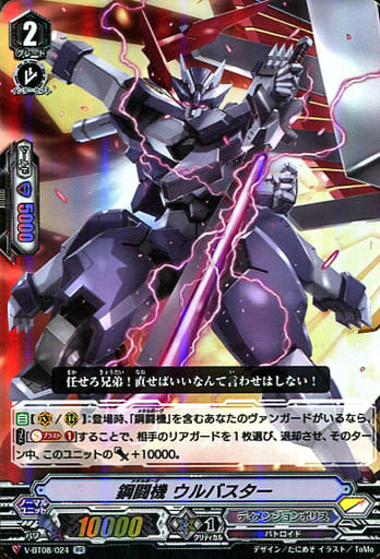 V-BT08/024 [RR] : Steel 闘機 Ultra Buster | Toy Hobby | Suruga-ya.com