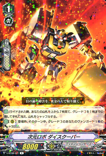 駿河屋 - V-BT08/041[R]：次元ロボ ダイスクーパー（ヴァンガード）