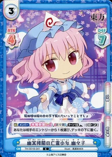 TH/001B-041 [C] : Yuuko, The Ghost Girl of Afterworld Rokaku | Toy ...