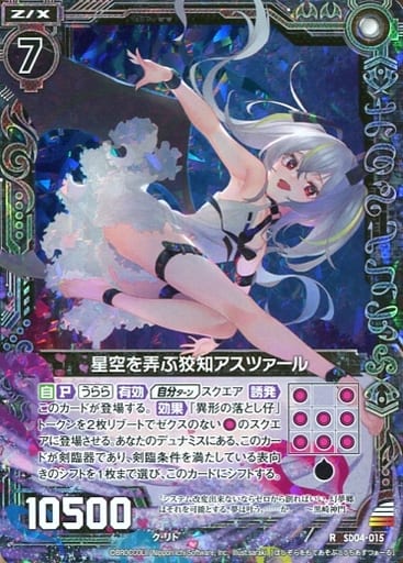 Zex / R / Zex / None / Ku Lito / Start Dash Deck 『 Premium! Ku Lito 』 SD04-015 [R] : Aszar ...