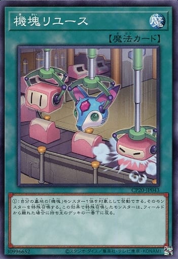 Yu-Gi-Oh! / Normal / Collection Pack 2020 CP20-JP043 [N] : Machine ...