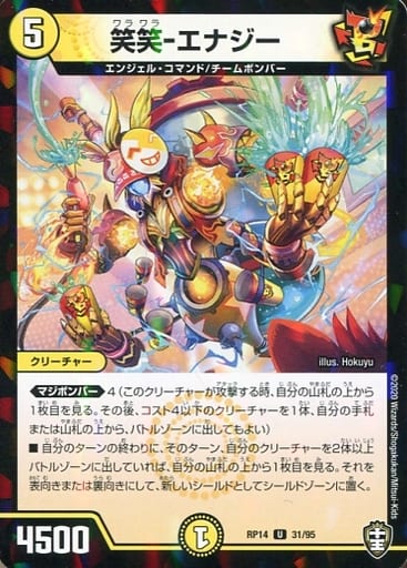 DUEL MASTERS U / Hikari / [DMRP-14] Juo Expansion Pack 2nd 爆皇 x The Birth Dynabolt! 31/95 [U ...