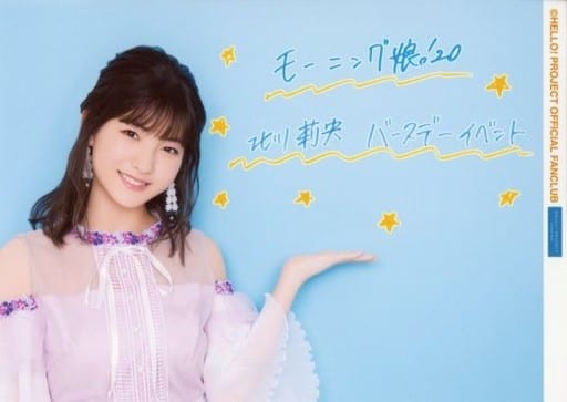 Morning Musume' 20 / Rio Kitagawa / Horizontal Type / Bust Up / Costume ...