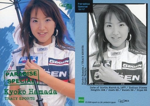 Yuko Hamada / Special Card (Green Foil Pressed) / GALS PARADISE CARDS ...