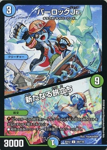 DUEL MASTERS U / Wed / [DMEX-12] The Strongest Strategy! Dorarine Pack 59/110 [U] : Parlock Jr ...