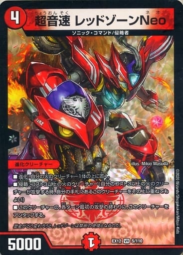 DUEL MASTERS VR / Tuesday / [DMEX-12] The Strongest Strategy! Dorarine Pack 5/110 [VR ...