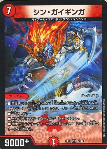 DUEL MASTERS VR / Tuesday / [DMEX-12] The Strongest Strategy! Dorarine Pack 6/110 [VR] : Sin ...