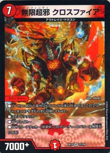 7/110 [VR] : Infinite Super-Adverse Crossfire | Toy Hobby | Suruga-ya.com