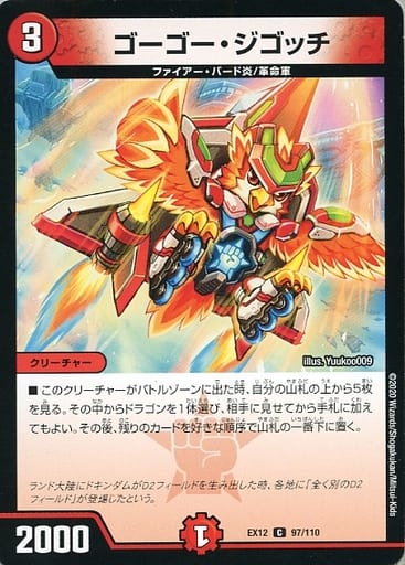 DUEL MASTERS C / Tuesday / [DMEX-12] The Strongest Strategy! Dorarine Pack 97/110 [C] : Go Go ジ ...