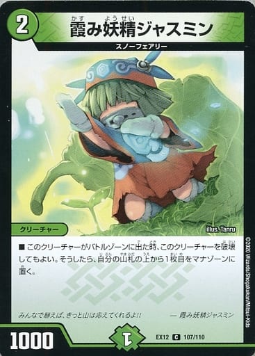 DUEL MASTERS C / Natural / [DMEX-12] The Strongest Strategy! Dorarine Pack 107/110 [C] : Kasumi ...