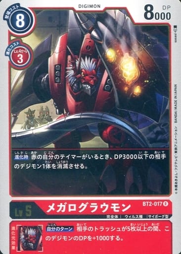 BT2-017 [R] : メガログラウモン | Toy Hobby | Suruga-ya.com