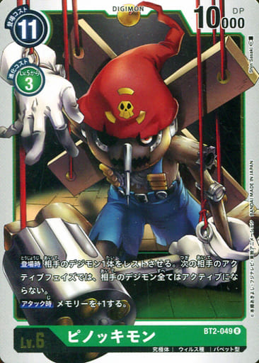 BT2-049 [R] : Pinochimon | Toy Hobby | Suruga-ya.com