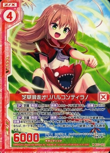 Zex / N / Zex / Red / Gigantic / Vol. 33 『 Sekai Tanko Henki Nozomu 』 B33-002 [N] : Shibakusa ...